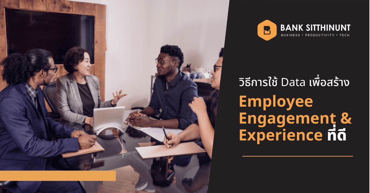 วิธีการใช้ Data เพื่อสร้าง Employee Experience & Employee Engagement ...