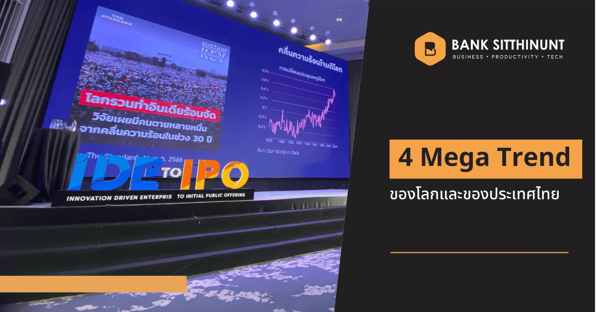 4 Mega Trend ของโลกและของประเทศไทย | Bank Sitthinunt
