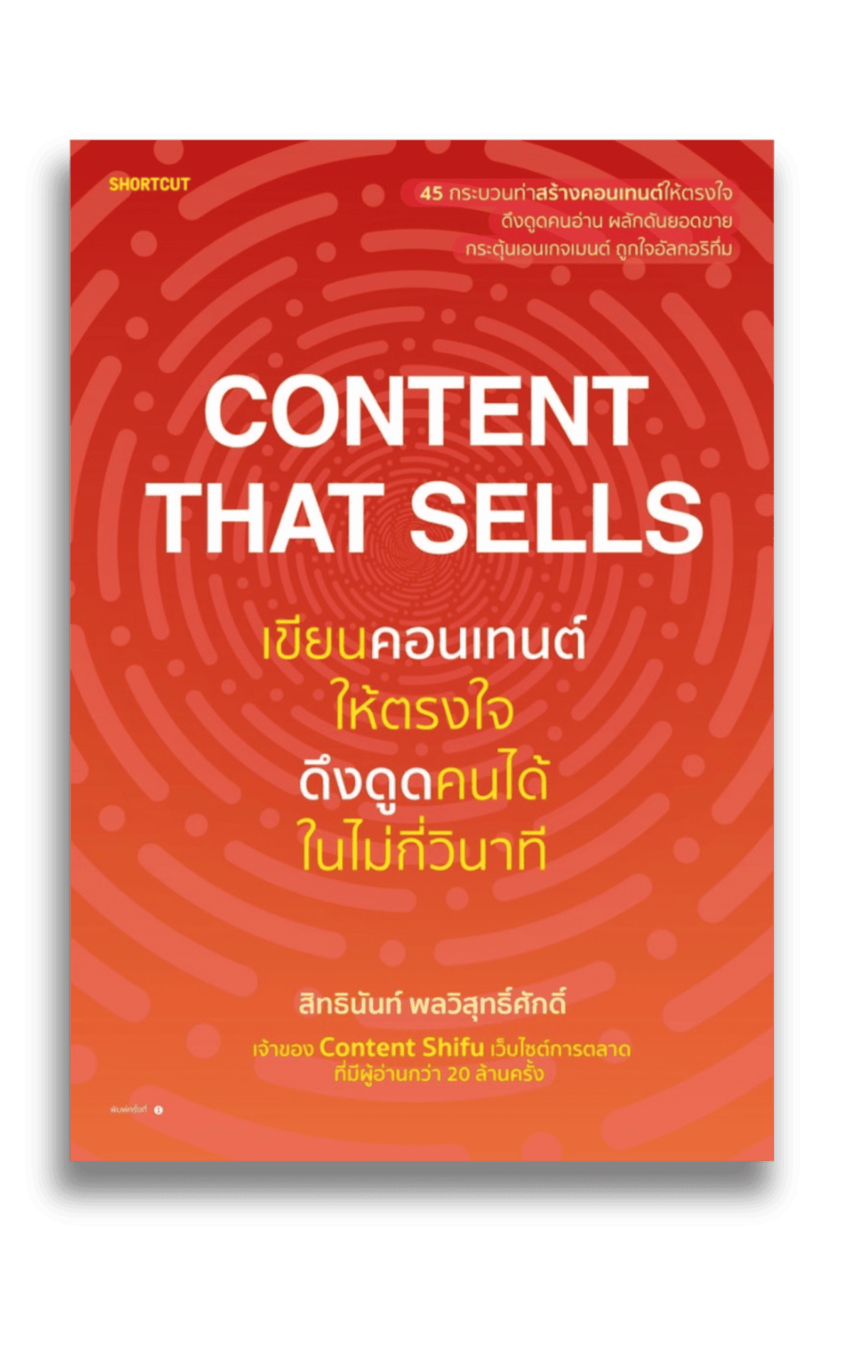 หนังสือของผม | Bank Sitthinunt