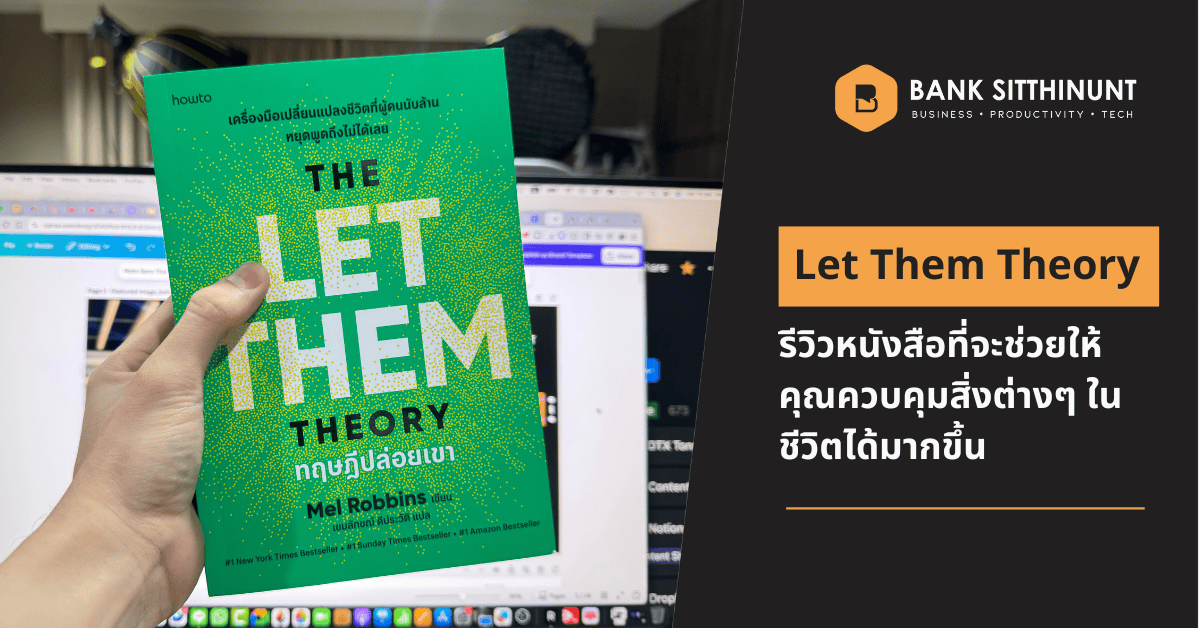 รีวิวหนังสือ The Let Them Theory: ทฤษฏีปล่อยเขา | Bank Sitthinunt